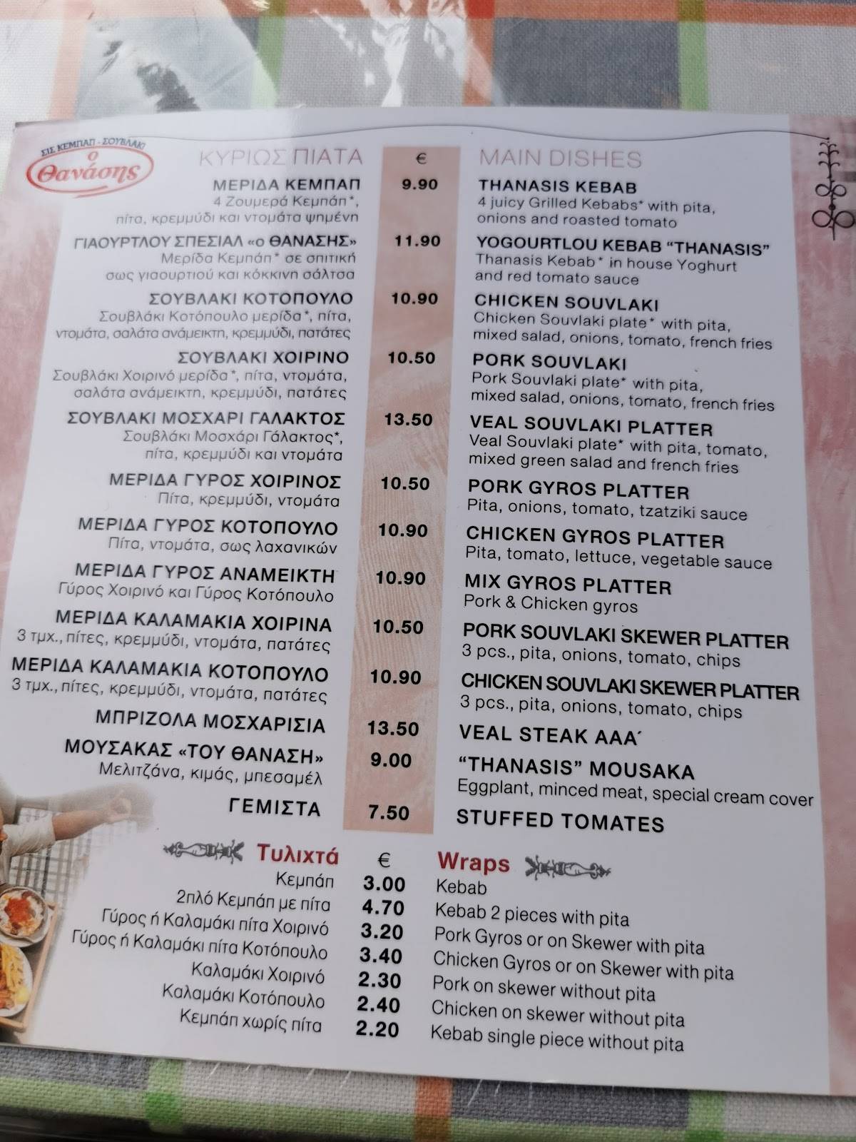 Menu at O Thanasis, Athens, Mitropoleos 69