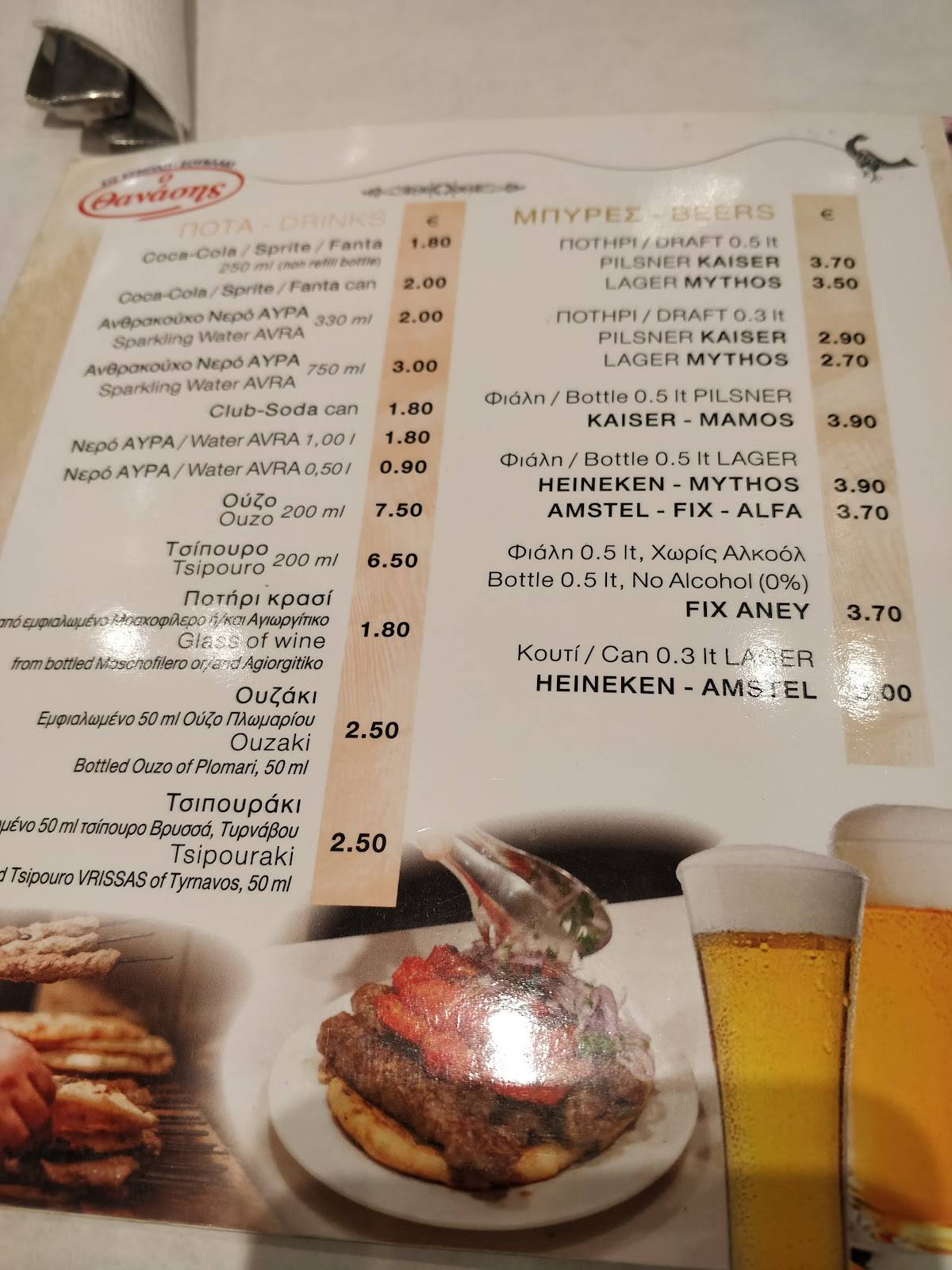 Menu at O Thanasis, Athens, Mitropoleos 69