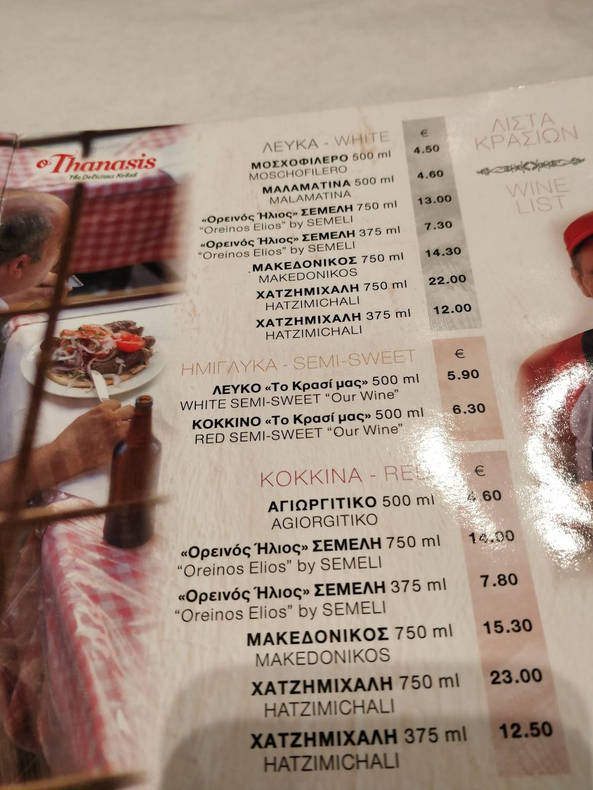 Menu at O Thanasis, Athens, Mitropoleos 69