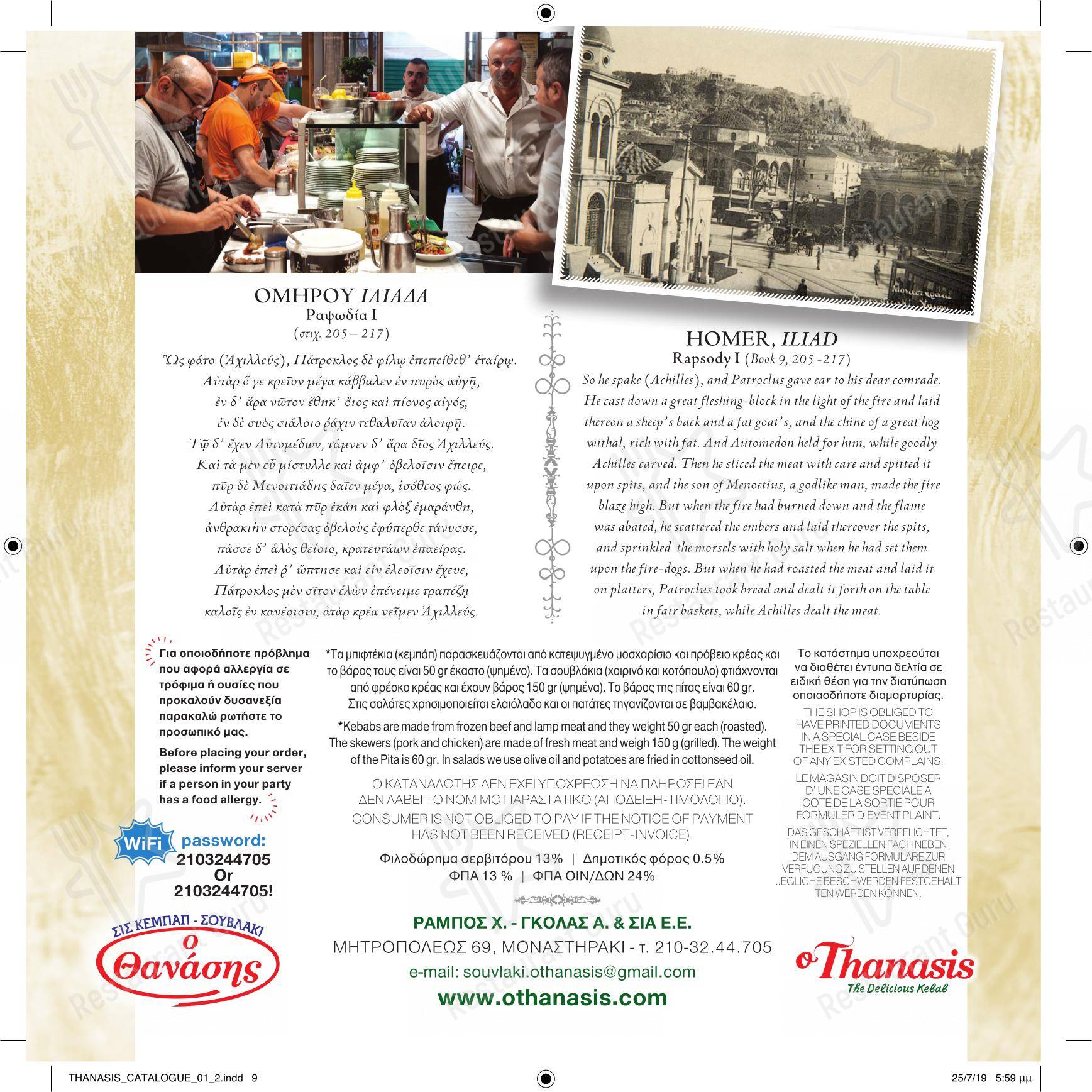 Menu at O Thanasis, Athens, Mitropoleos 69