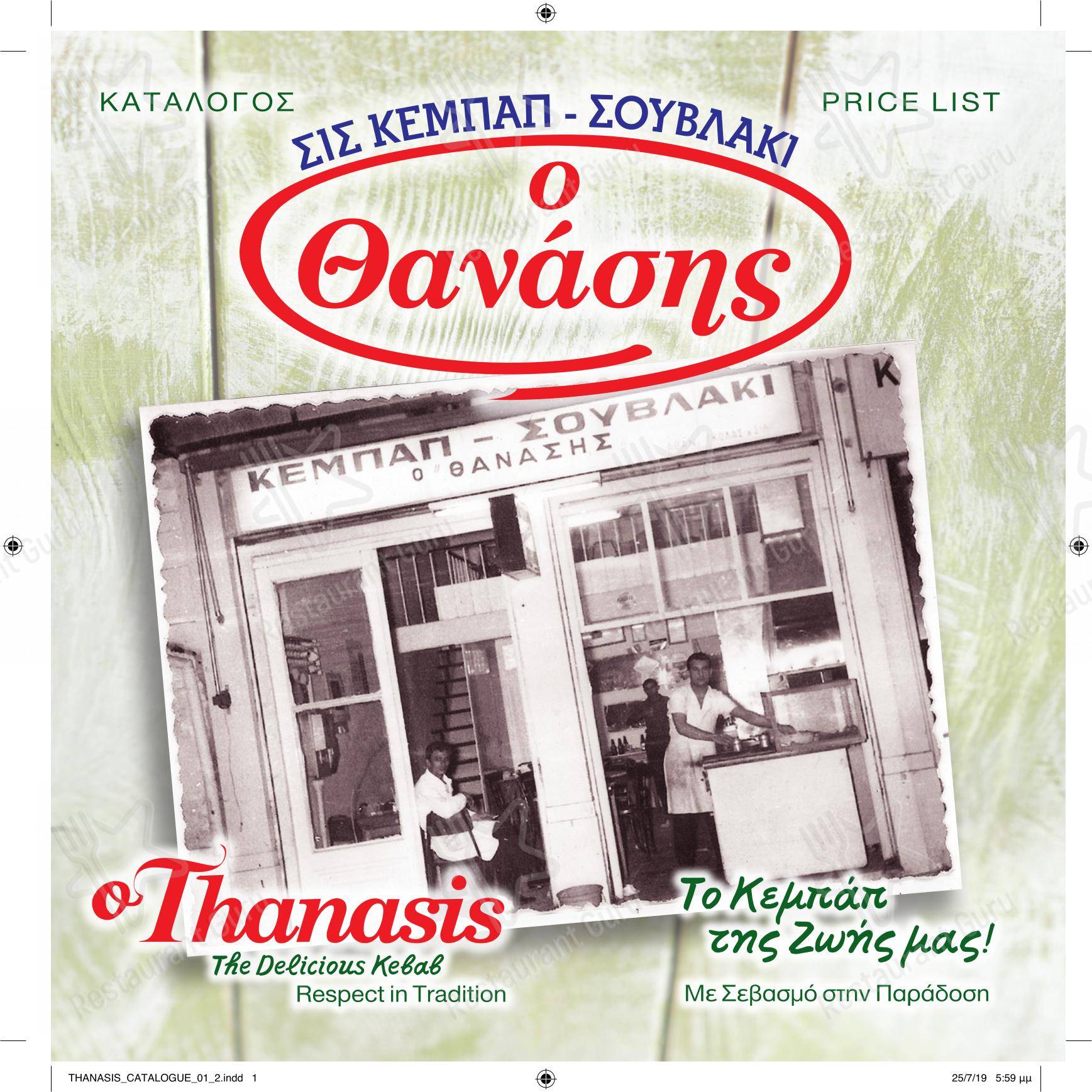 Menu at O Thanasis, Athens, Mitropoleos 69