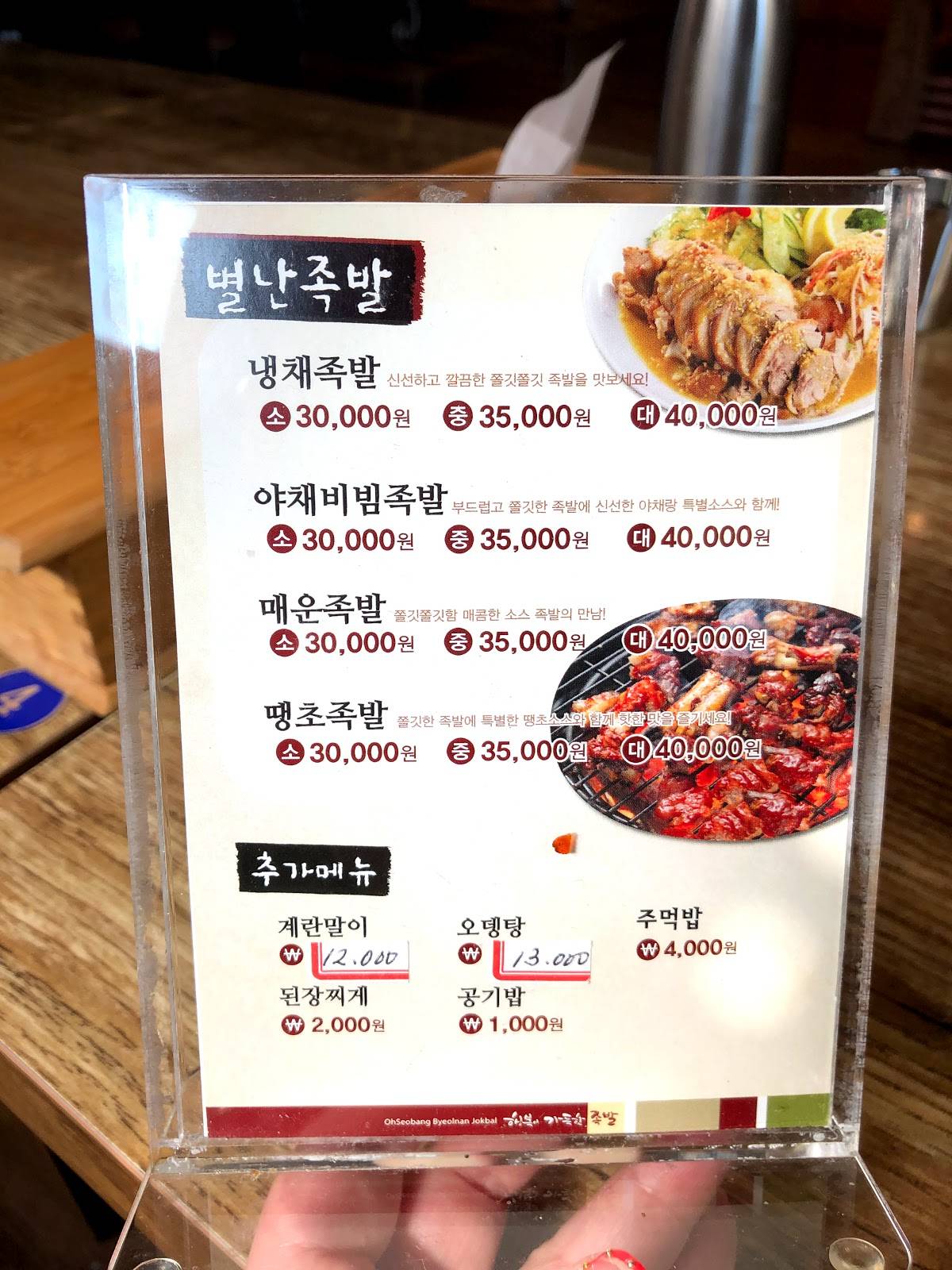 Menu at Oh Seobang's Special Pig's Feet restaurant, Ulsan, -2 Mugeo-dong