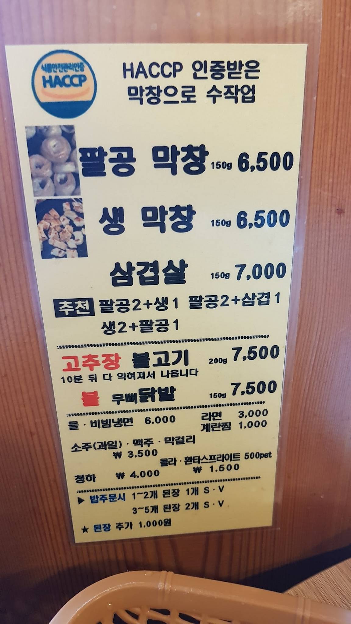 Menu at Palgong Makchang restaurant, Daegu