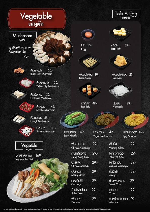 Carta de แพนด้า สุกี้ เรสเทอรอง Panda Suki Restaurant, Nonthaburi