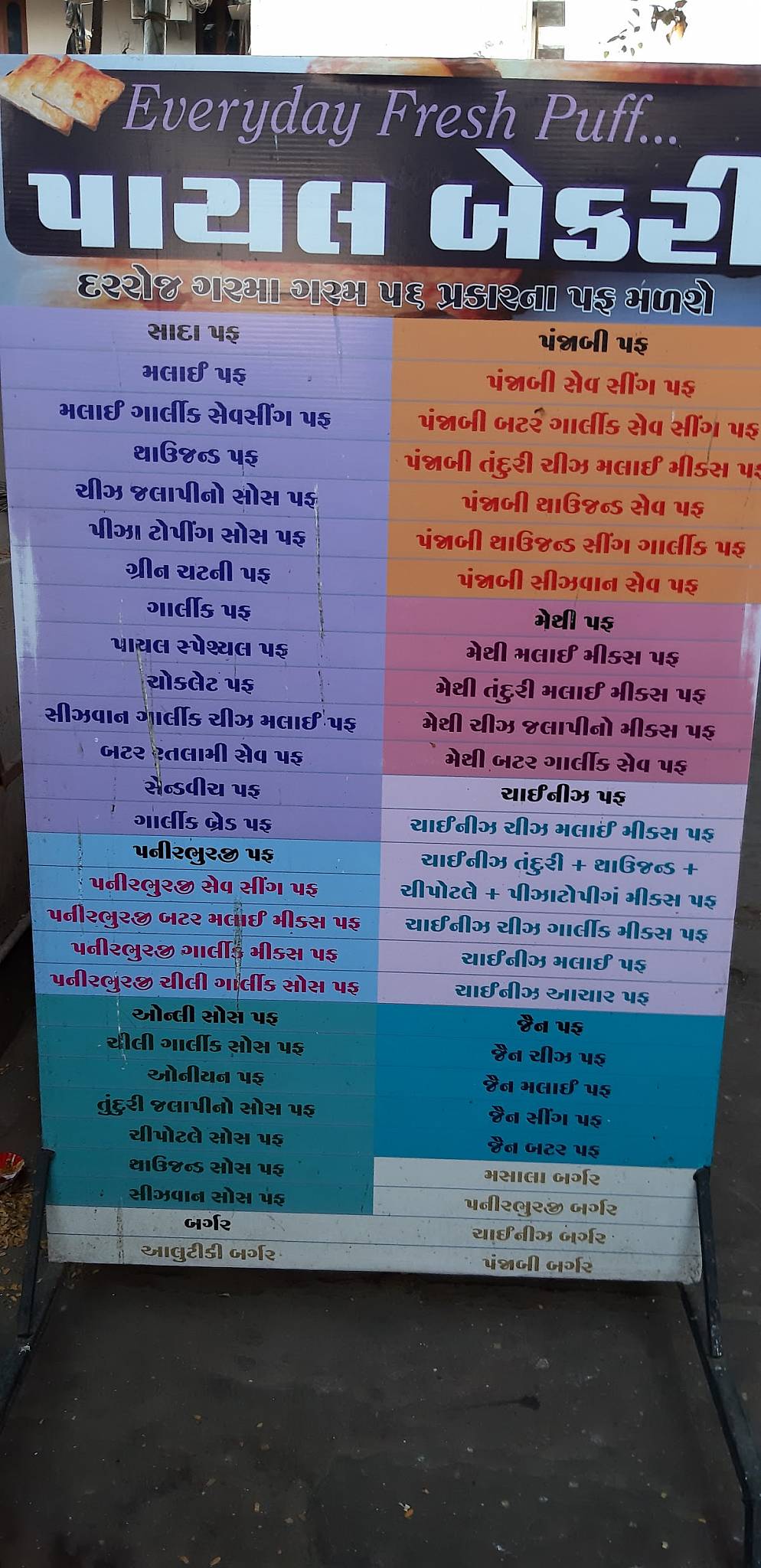 Menu at Payal Bakery, Nadiad