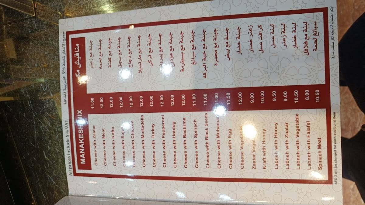 Menu at Shamseen Bakeries Al Nahda pizzeria, Sharjah, Al Wahda St