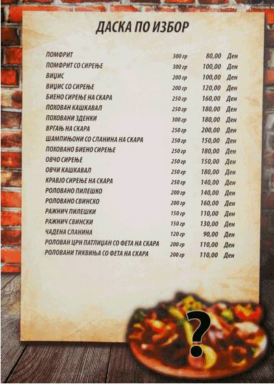 Menu at Pub Connect, Bitola
