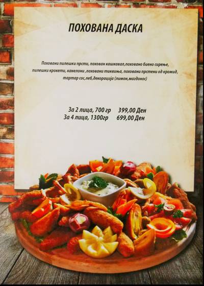 Menu at Pub Connect, Bitola