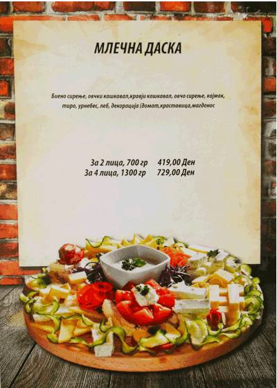 Menu at Pub Connect, Bitola