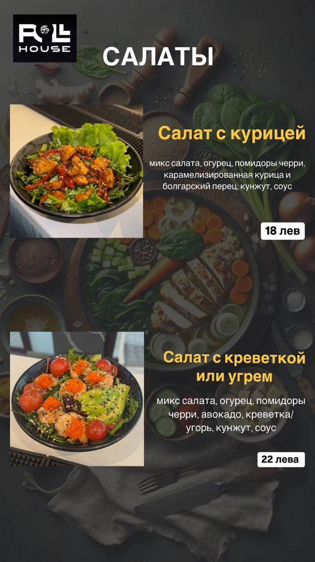 Menu at ROLL HOUSE restaurant, Sunny Beach