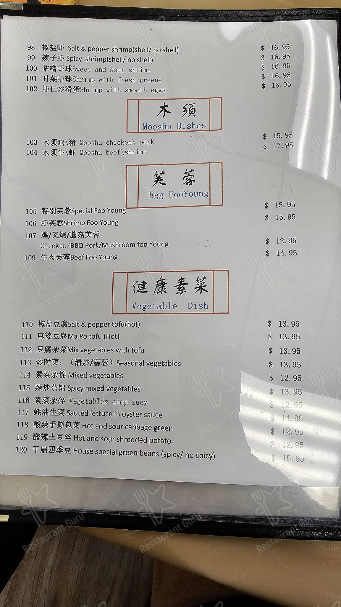 Menu at Chinese Lantern Restaurant红灯笼中餐厅, Regina