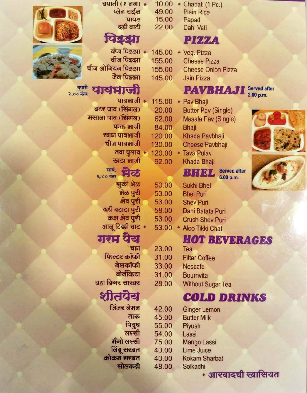 Menu at Aaswad Upahar & Mithai Gruh, Mumbai