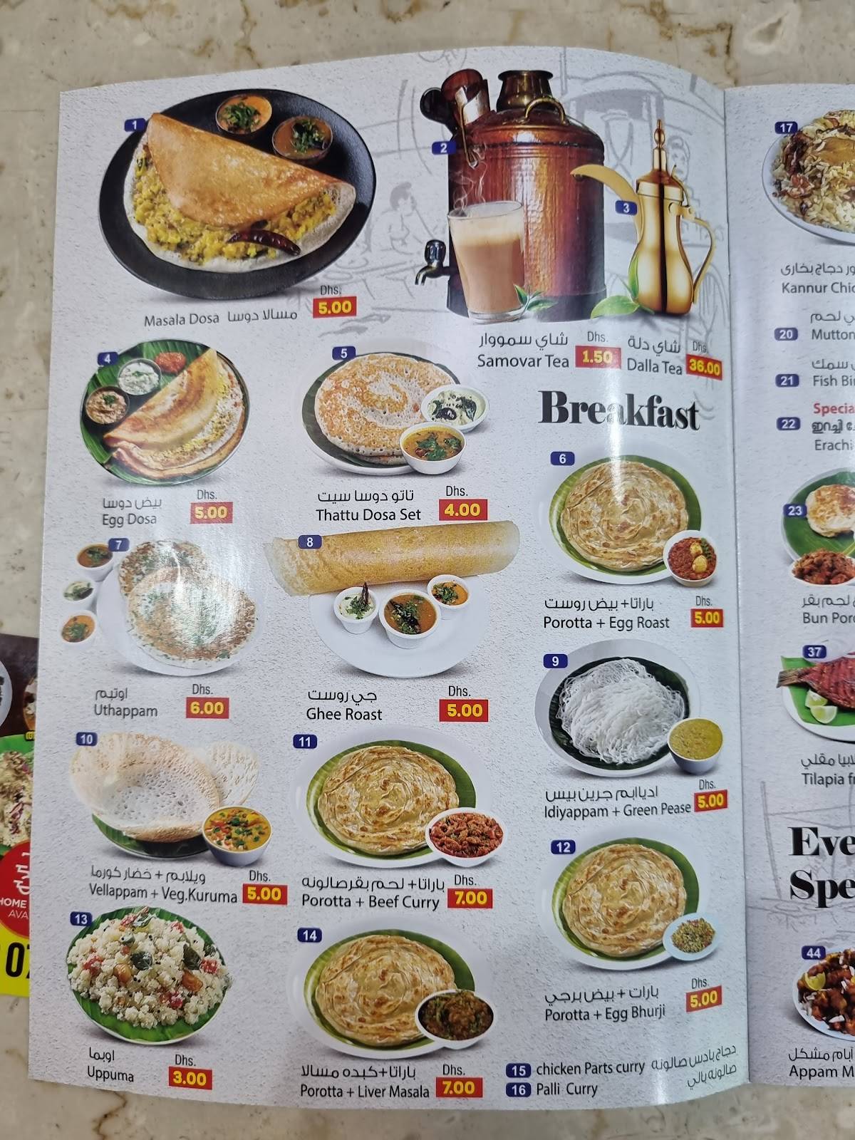 Menu at Ajwa Al Madina Restaurant, Abu Dhabi