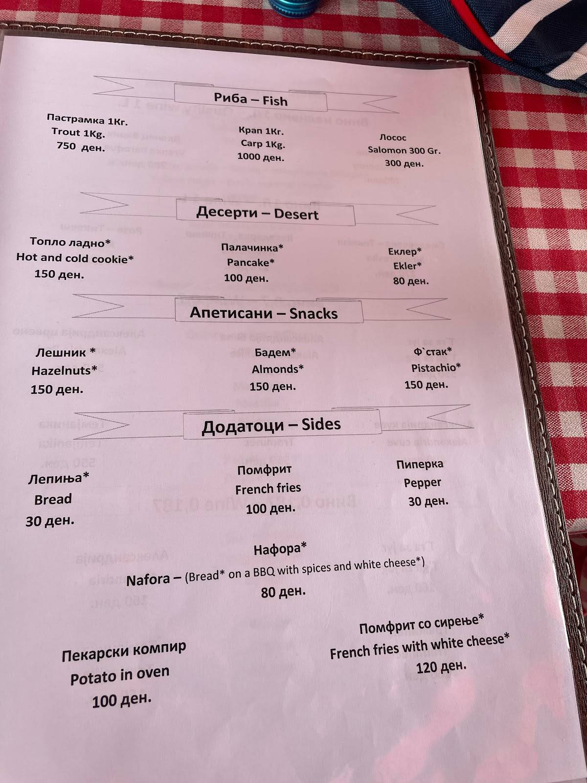 Menu at Restaurant Bratski Merak, Skopje