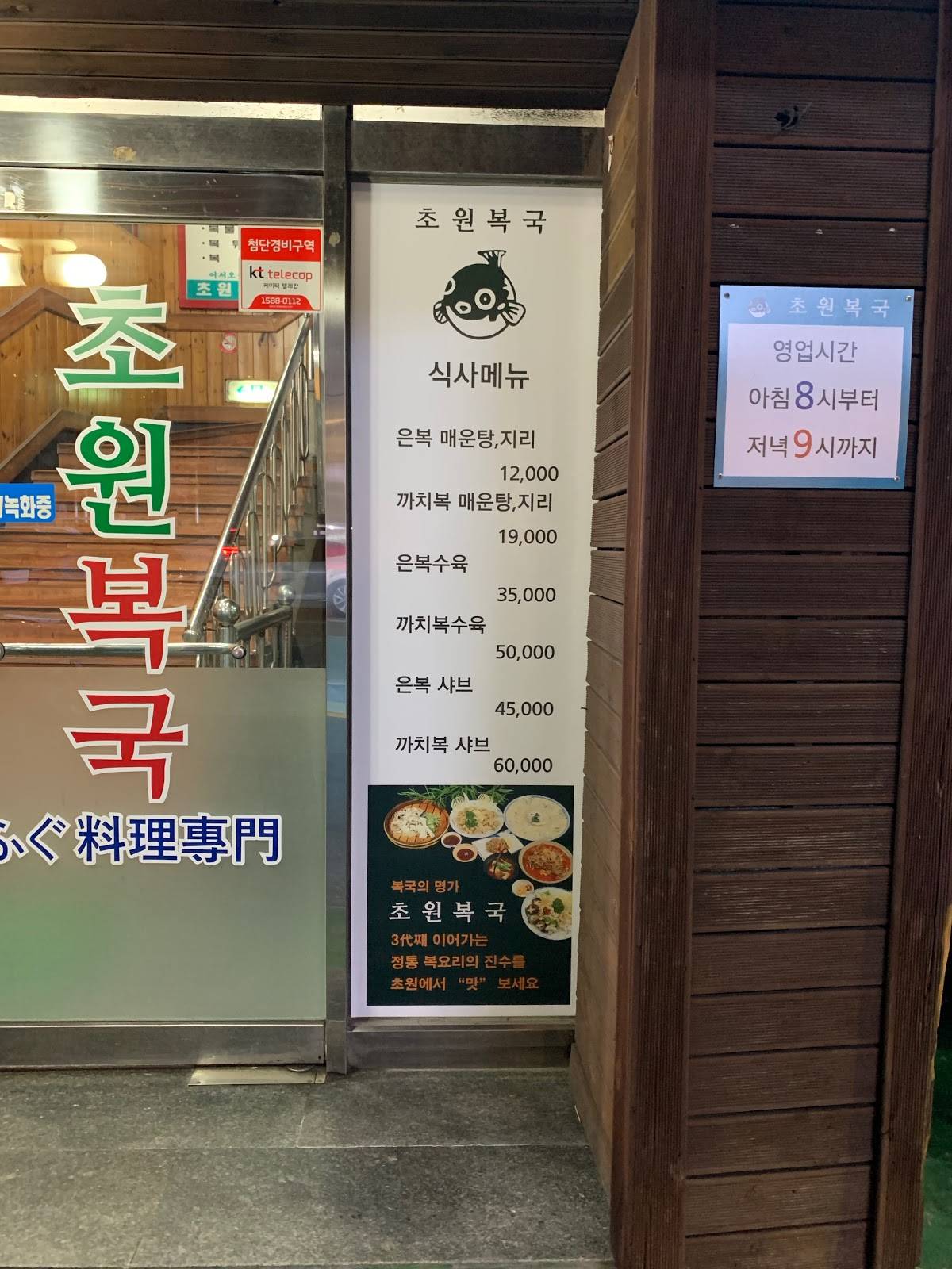 Carta del restaurante Chowon Bokguk Haeundae, Busan, 329-2 ...