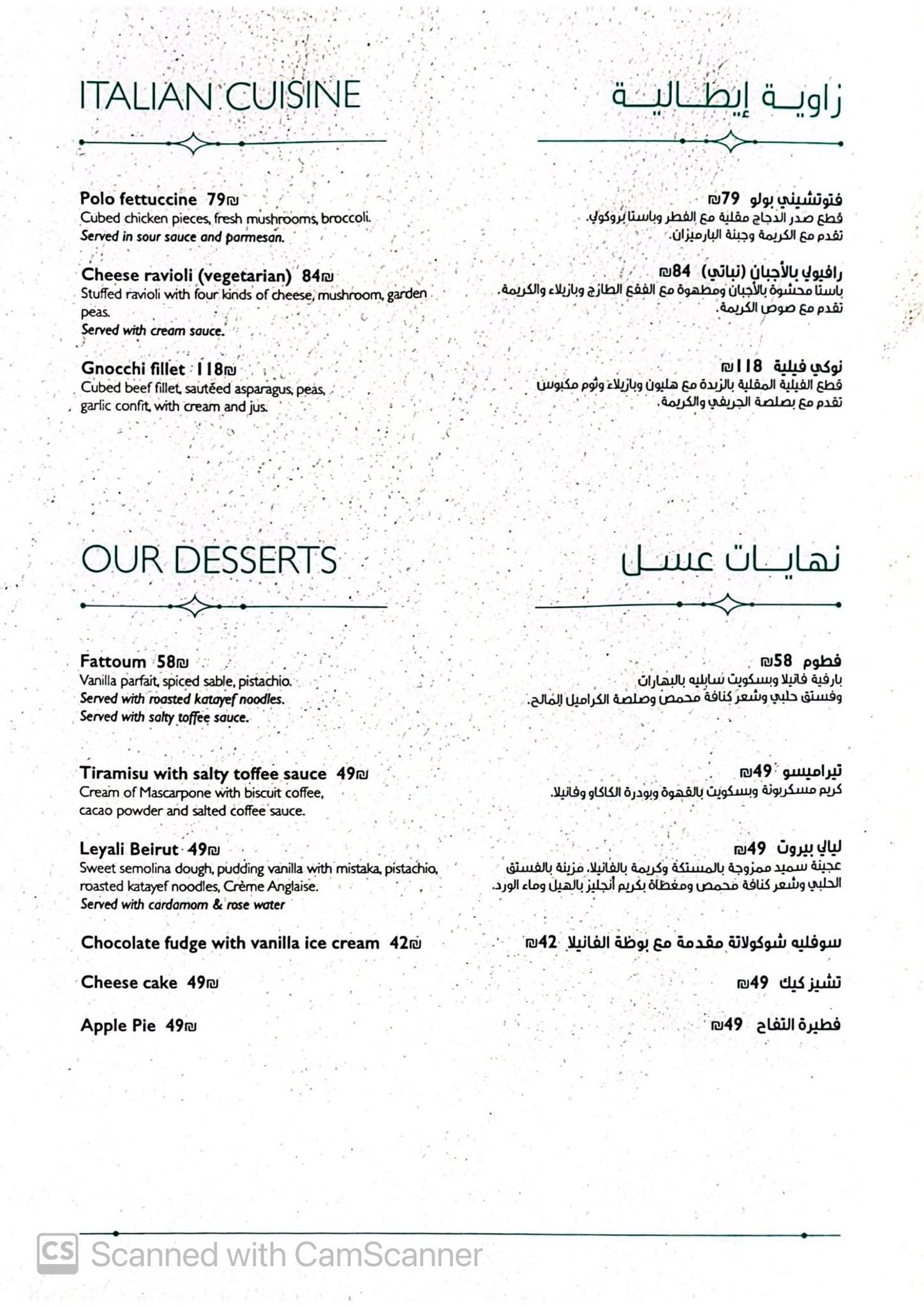 Menu at City View restaurant Jerusalem Rehov Binyamin Mazar
