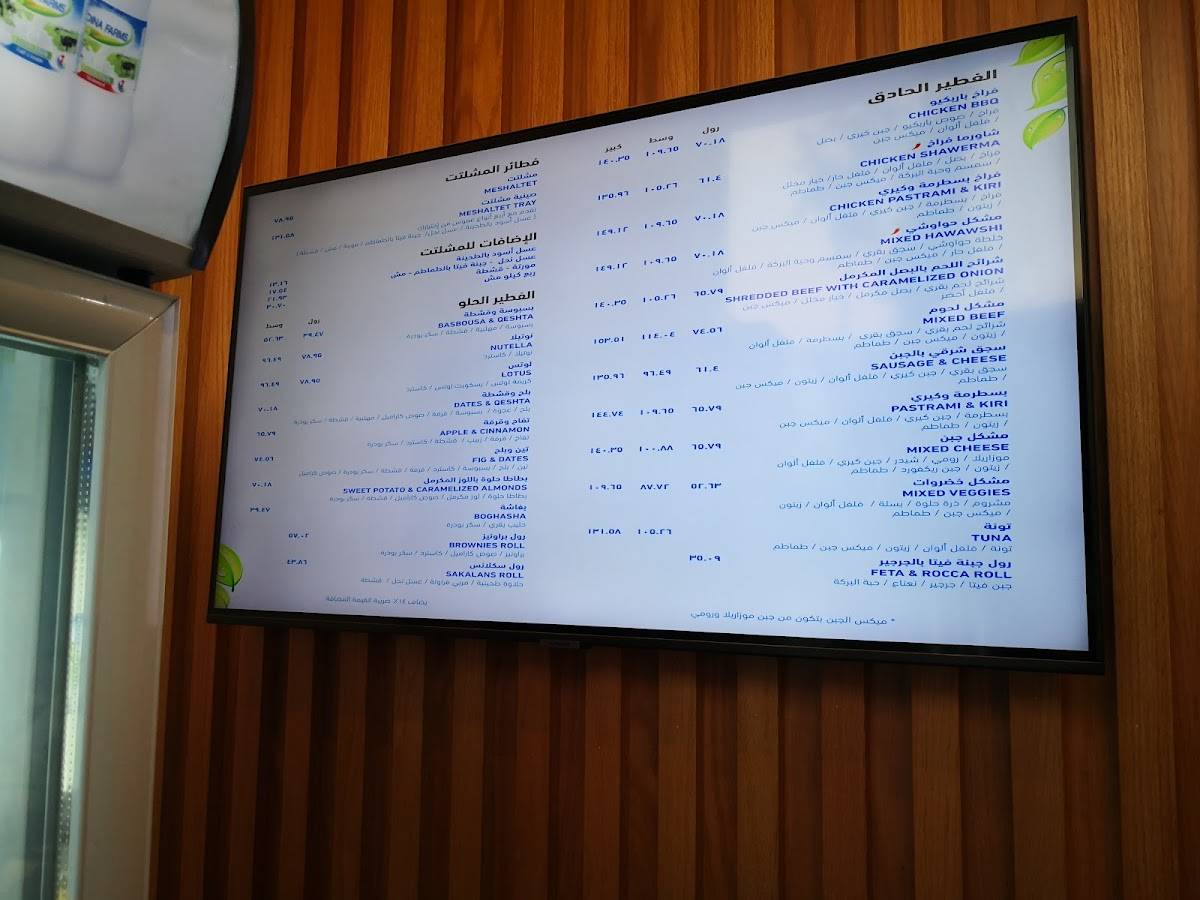 Menu at Fetiret Dina Farms - Nasr City Branch restaurant, New Cairo City