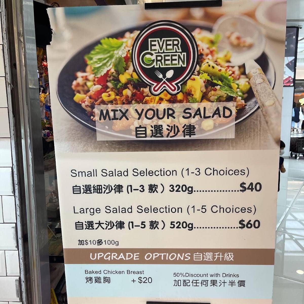Menu at Ever Green restaurant, Hong Kong