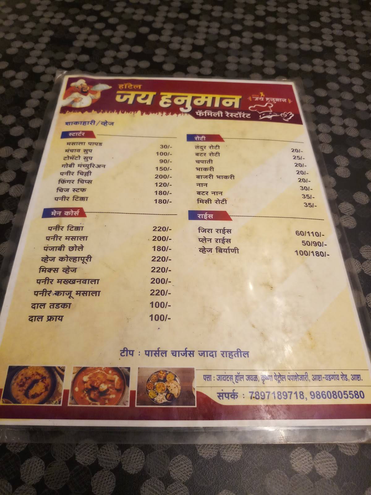 Menu at HOTEL JAY HANUMAN ASHTA, Ashta