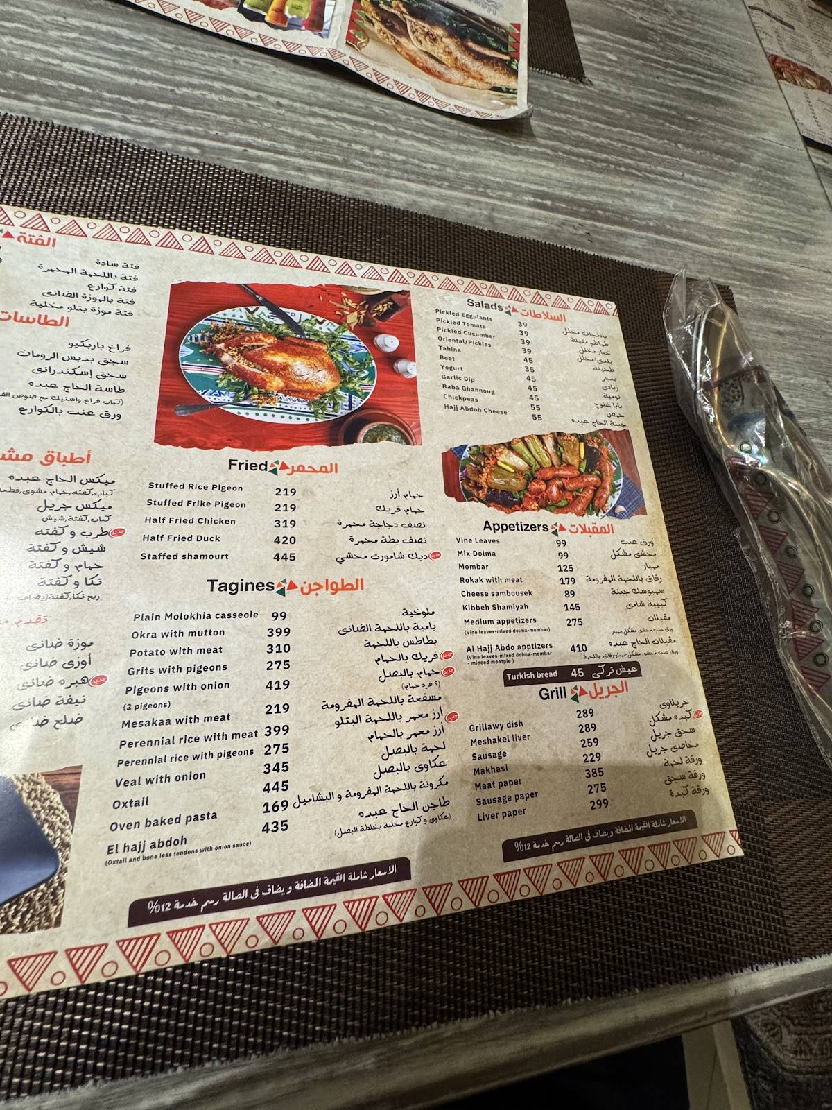 Menu au Hamam Abdoh restaurant, Nouveau Caire
