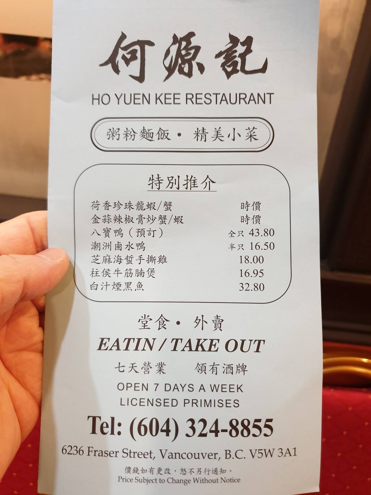 Menu at Ho Yuen Kee Restaurant, Vancouver
