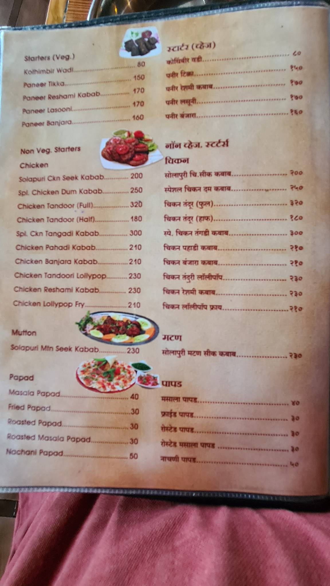 Menu at Hotel Chul Mutton, Pune, Opp. Krushna Sunder Lawns