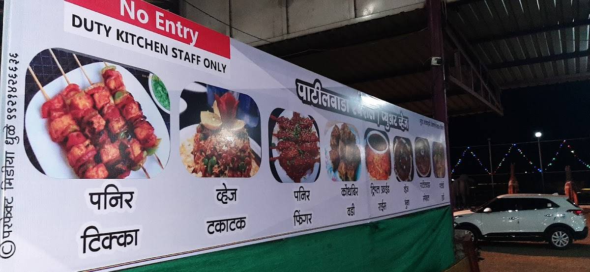 Menu at Hotel Patil Wada, Dhule