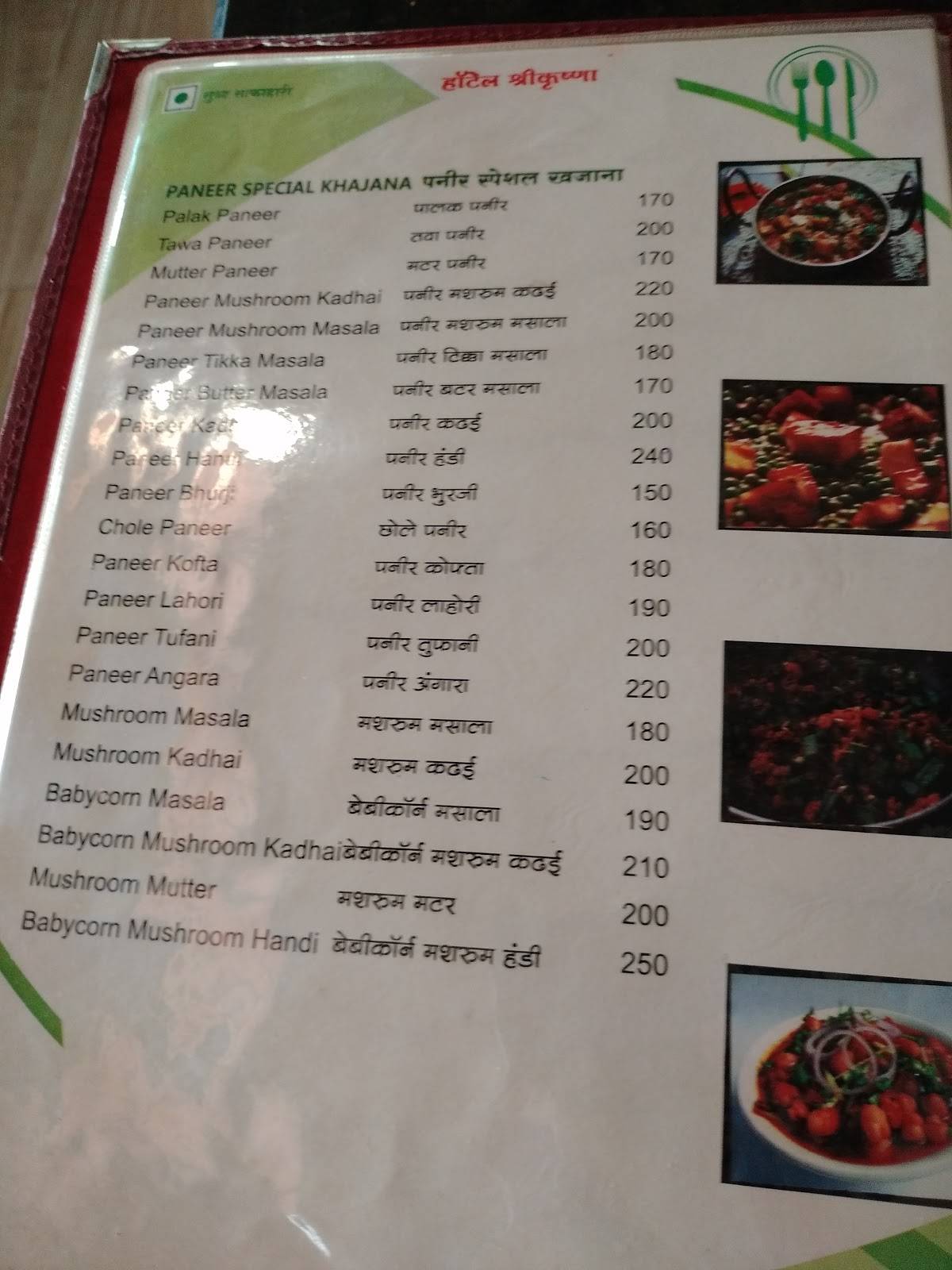 Menu at Hotel Shree Krishna Pure Veg Restaurant, India