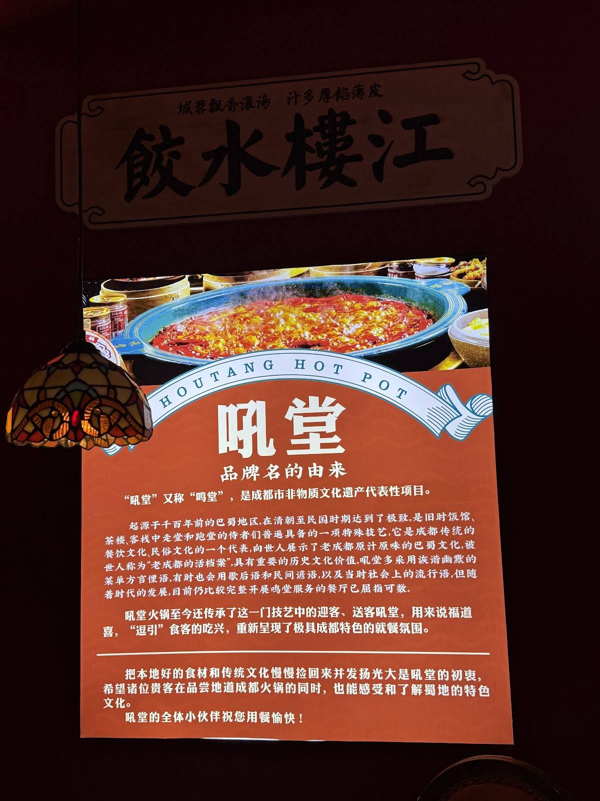 Speisekarte von Hou Tang Hotpot 吼堂火锅柏林店 restaurant, Berlin