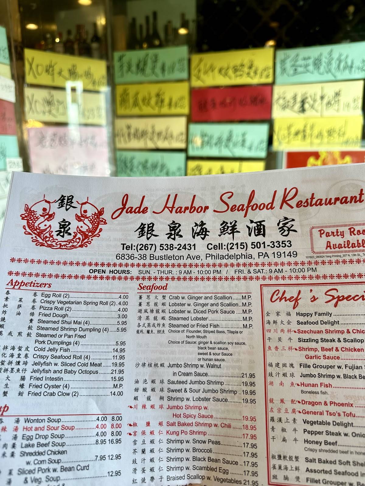 Menu at Jade Harbor Chinese Seafood Restaurant, Philadelphia, Bustleton Ave