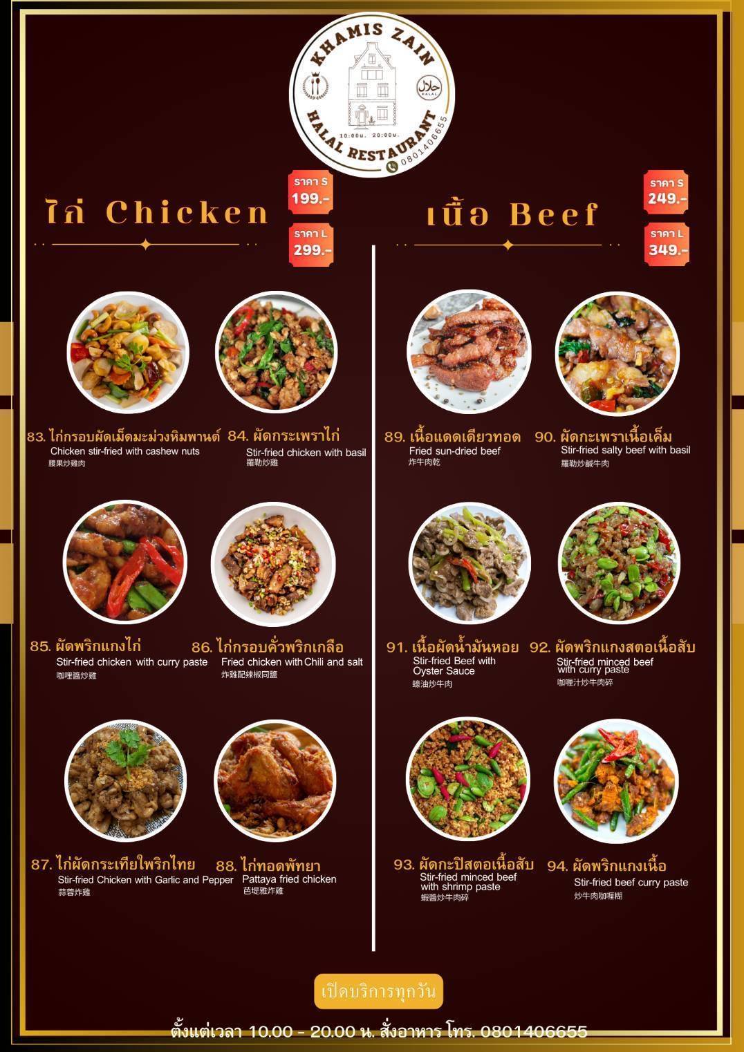 Menu at Khamis Zain halal restaurant (คามิส เซน ฮาลาล เรสเตอรองท์ ...