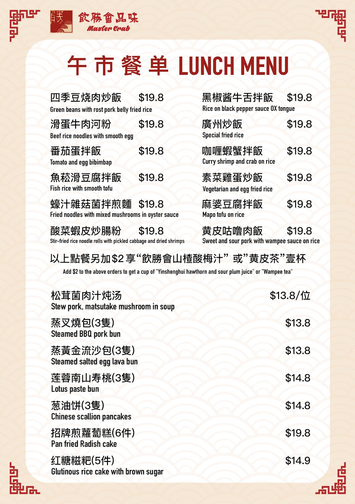 Menu at Master Crab 饮胜会品味 restaurant, Mount Waverley