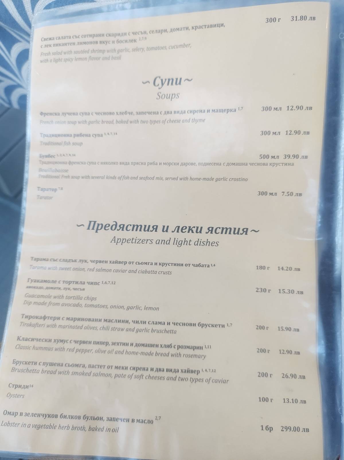 Menu at Neptune restaurant, Burgas, Приморски парк