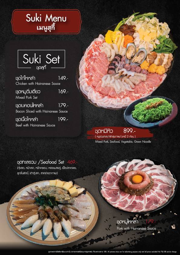 Carta de แพนด้า สุกี้ เรสเทอรอง Panda Suki Restaurant, Nonthaburi