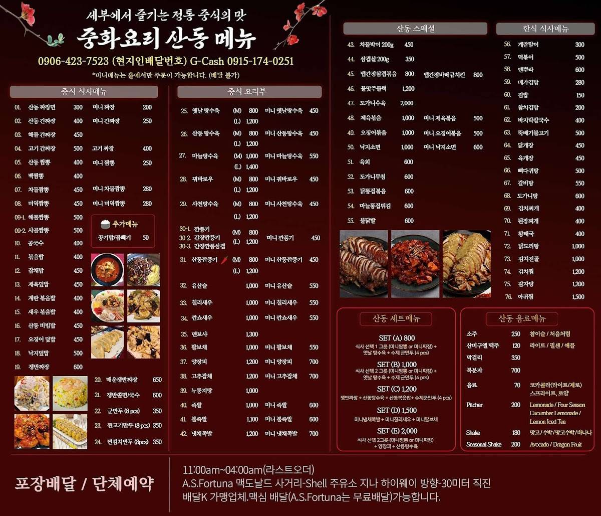 Menu at SHANDONG restaurant, Mandaue City