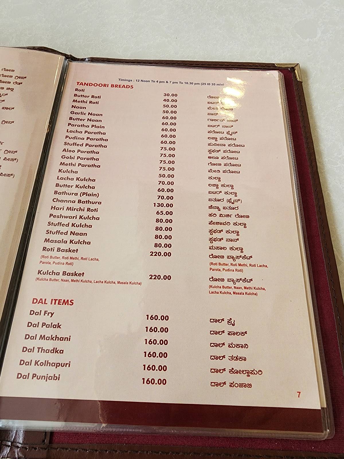 Menu at Shri Krishna Dwaraka, Bengaluru