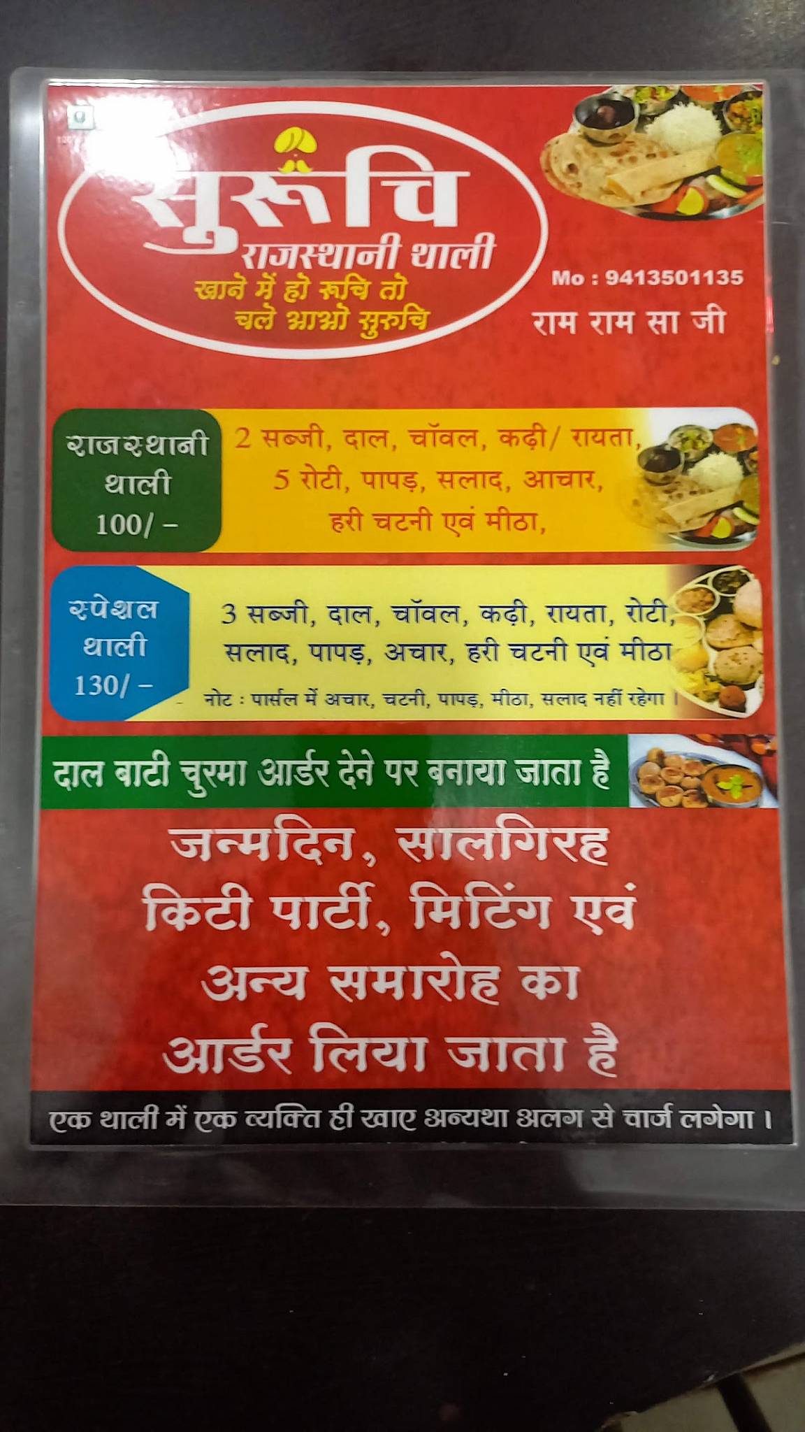 Menu at Suruchi Rajasthani Thali(Pure Veg), Tilda Newra