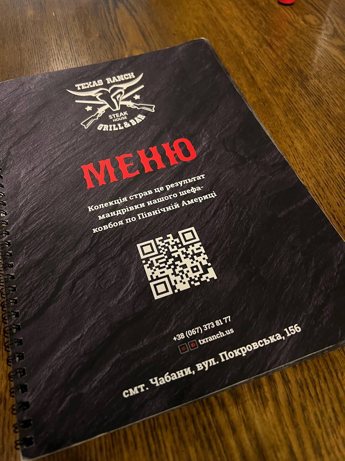 Menu at Техас Ранчо Стейк Хауз restaurant, Chabany