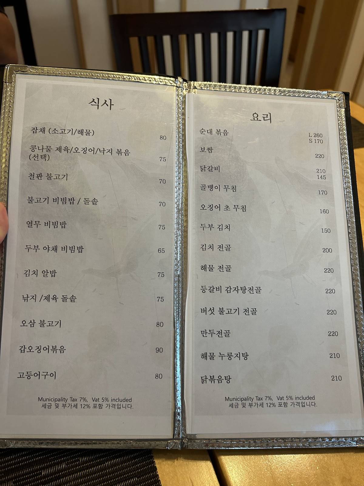 Menu at The Sky 2 Korean Restaurant Tecom, UAE