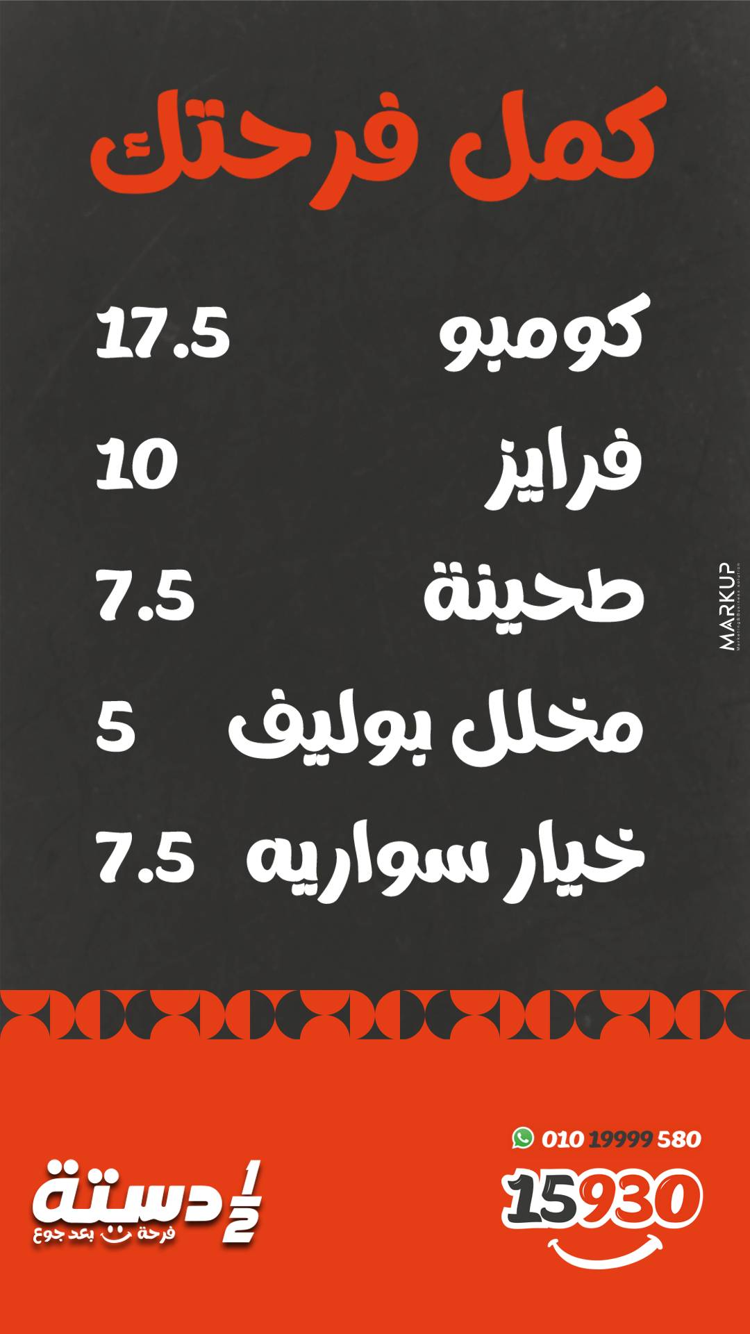 Menu at نص دستة Nos Dasta الرحاب restaurant, New Cairo City