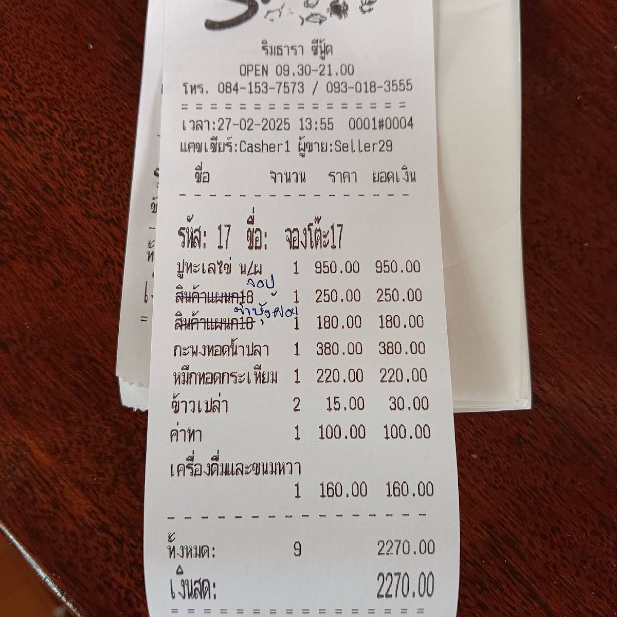 Carta del restaurante Rim Thara Seafood, Ban Khlong Suan