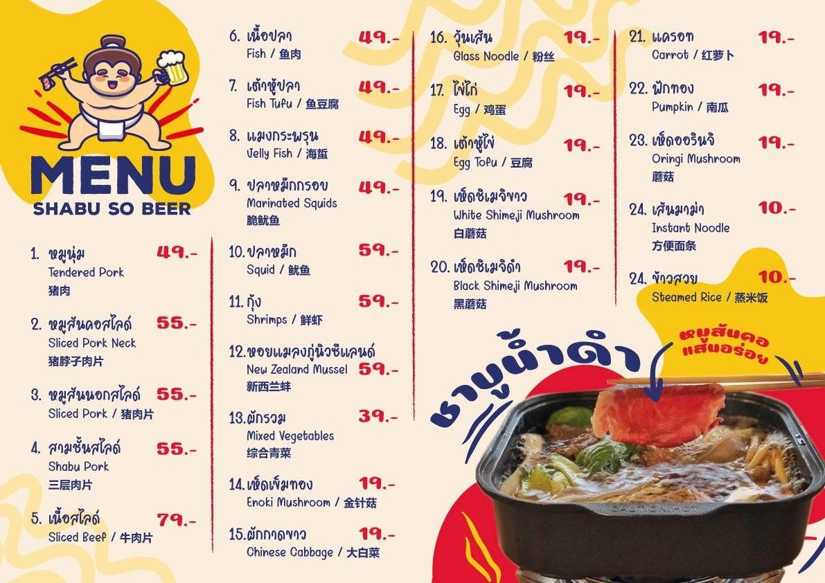 Меню ресторана ชาบู โซ เบียร์ SHABU SO BEER, Рим Тай