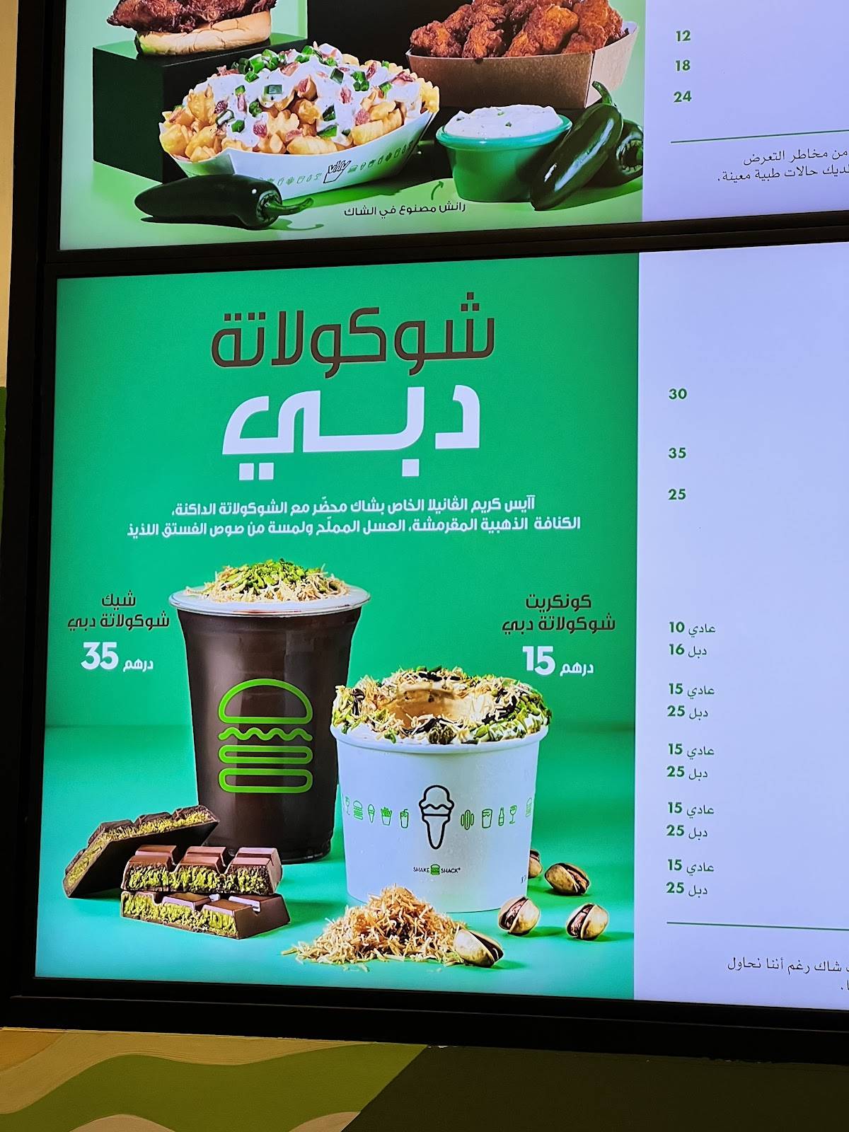 Menu at Shake Shack restaurant, Dubai, Mall Of Emirates - Al Barsha Rd