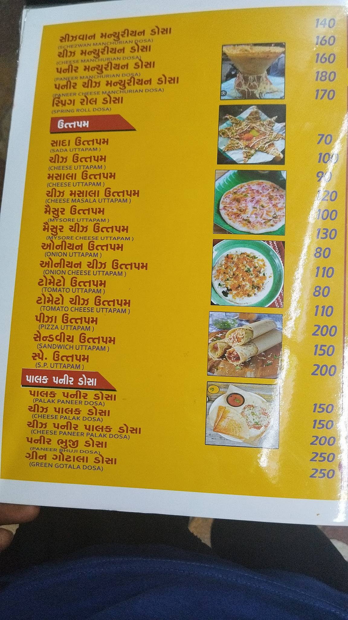 Menu at Shree shree ram dosa, Surat