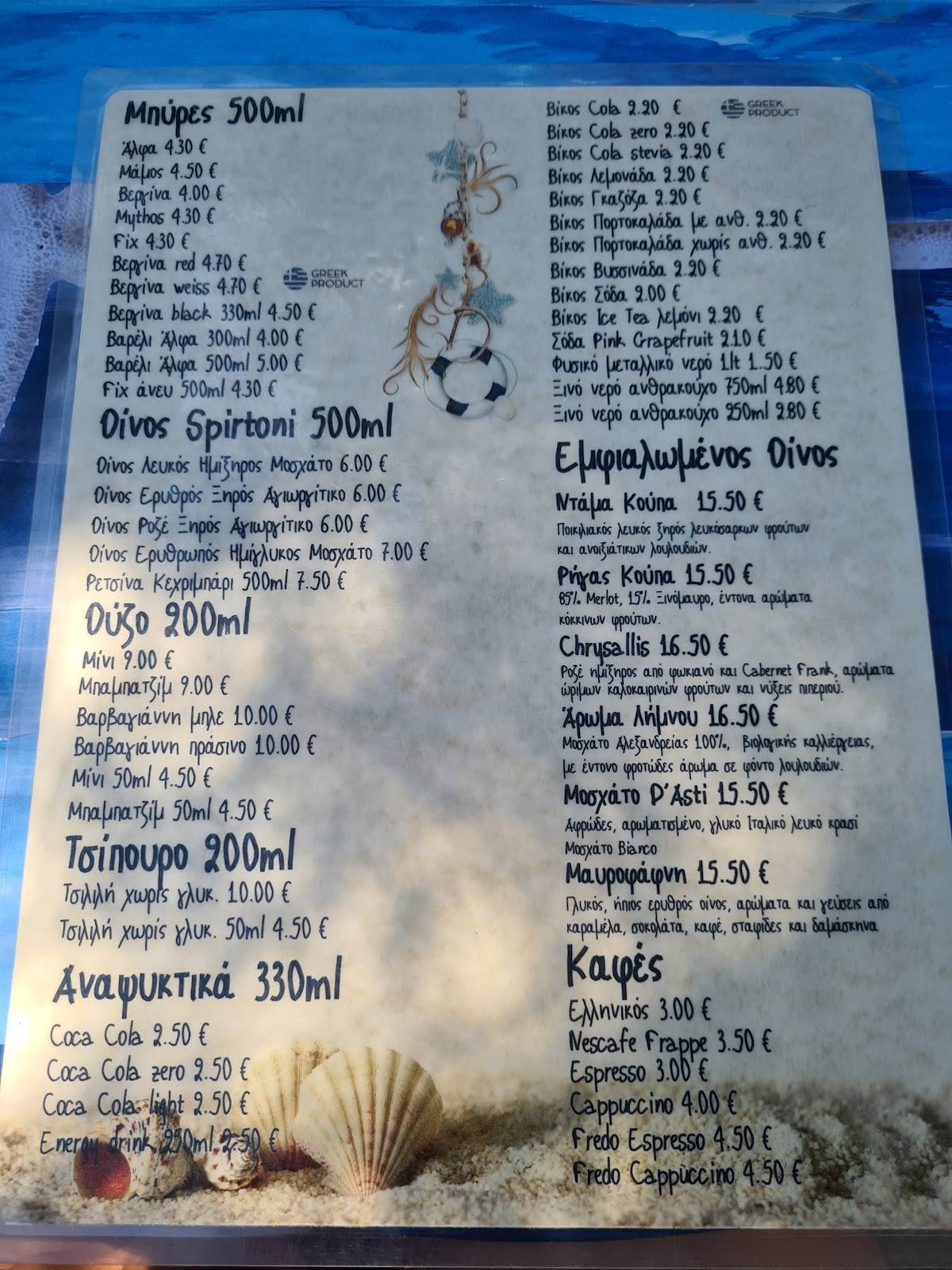 Menu at Spirtoni, Adamantas