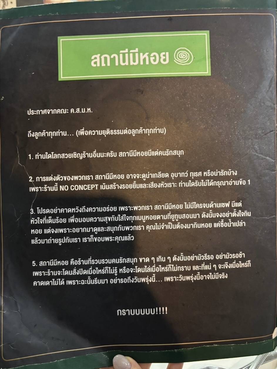 Menu at Staneemeehoi restaurant, Bangkok, 11 Prasert-Manukitch Rd