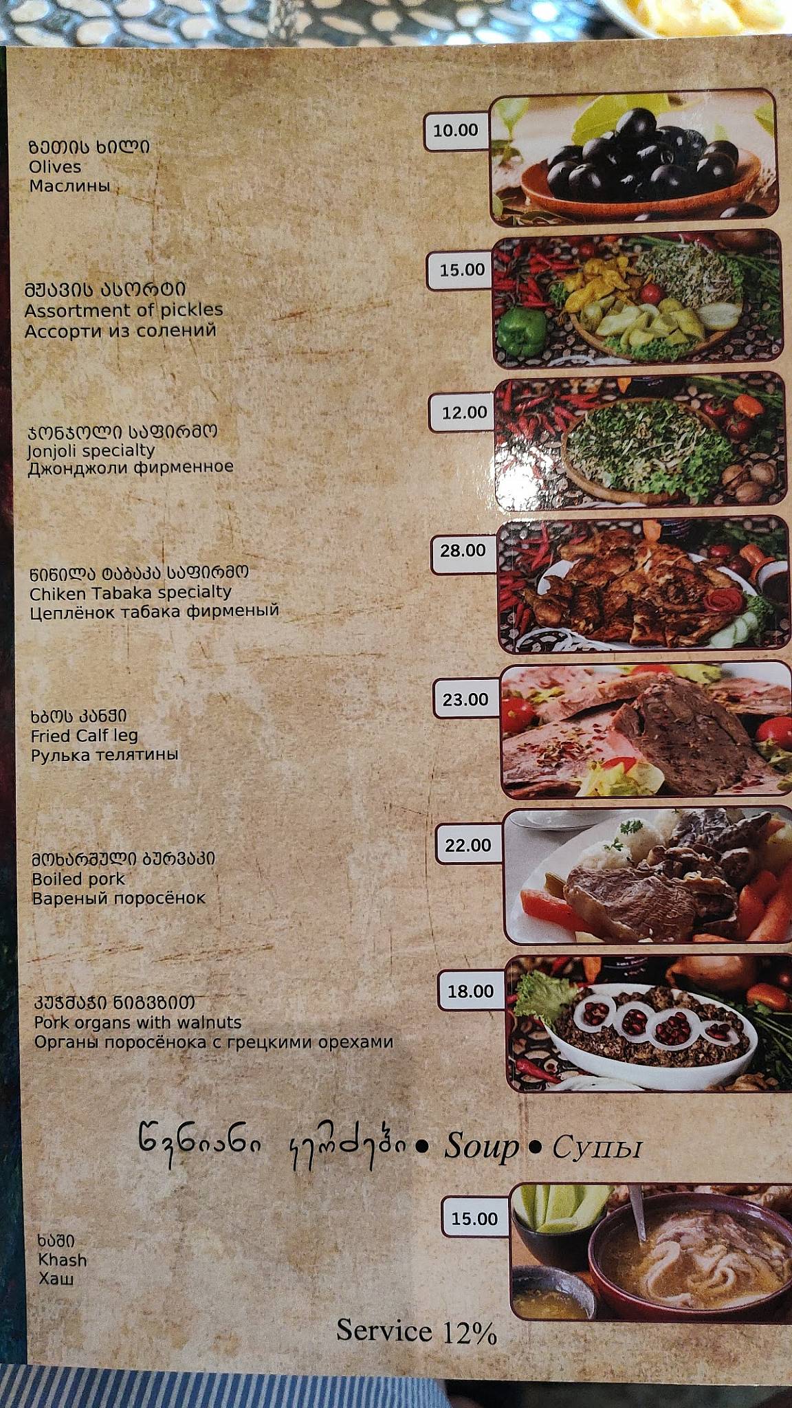 Menu at Suli restaurant, Tbilisi, 10 Ioseb Grishashvili St