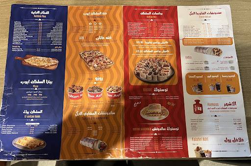 Menu at Sultan Ayub السلطان ايوب restaurant, New Cairo City