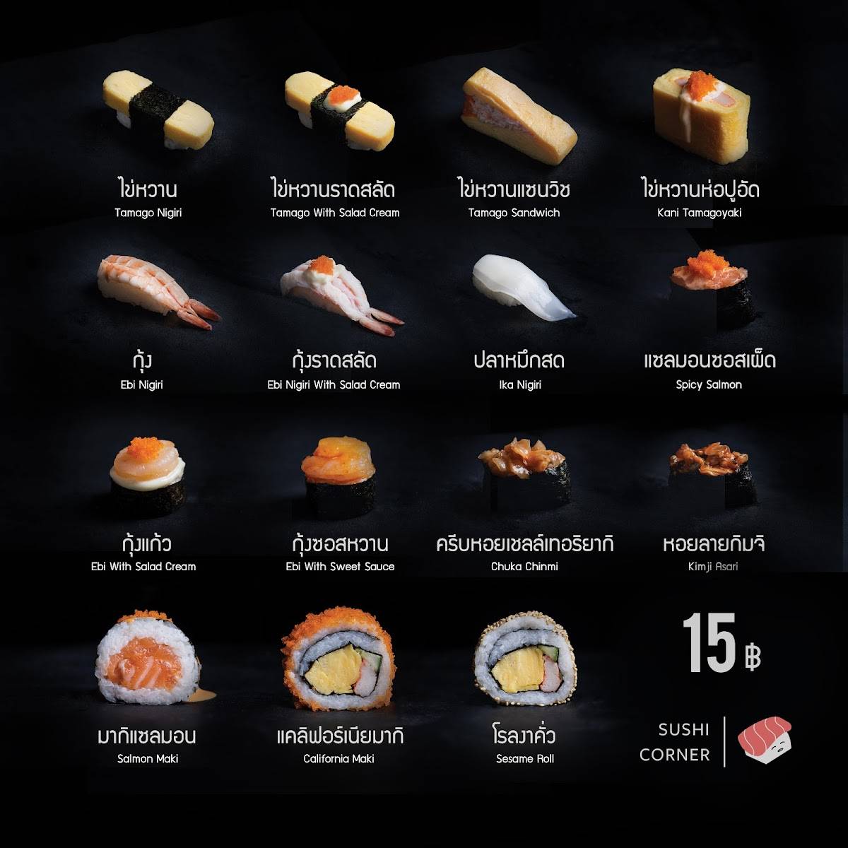 Menu at Sushi Corner สาขาราชบุรี restaurant, Chedi Hak