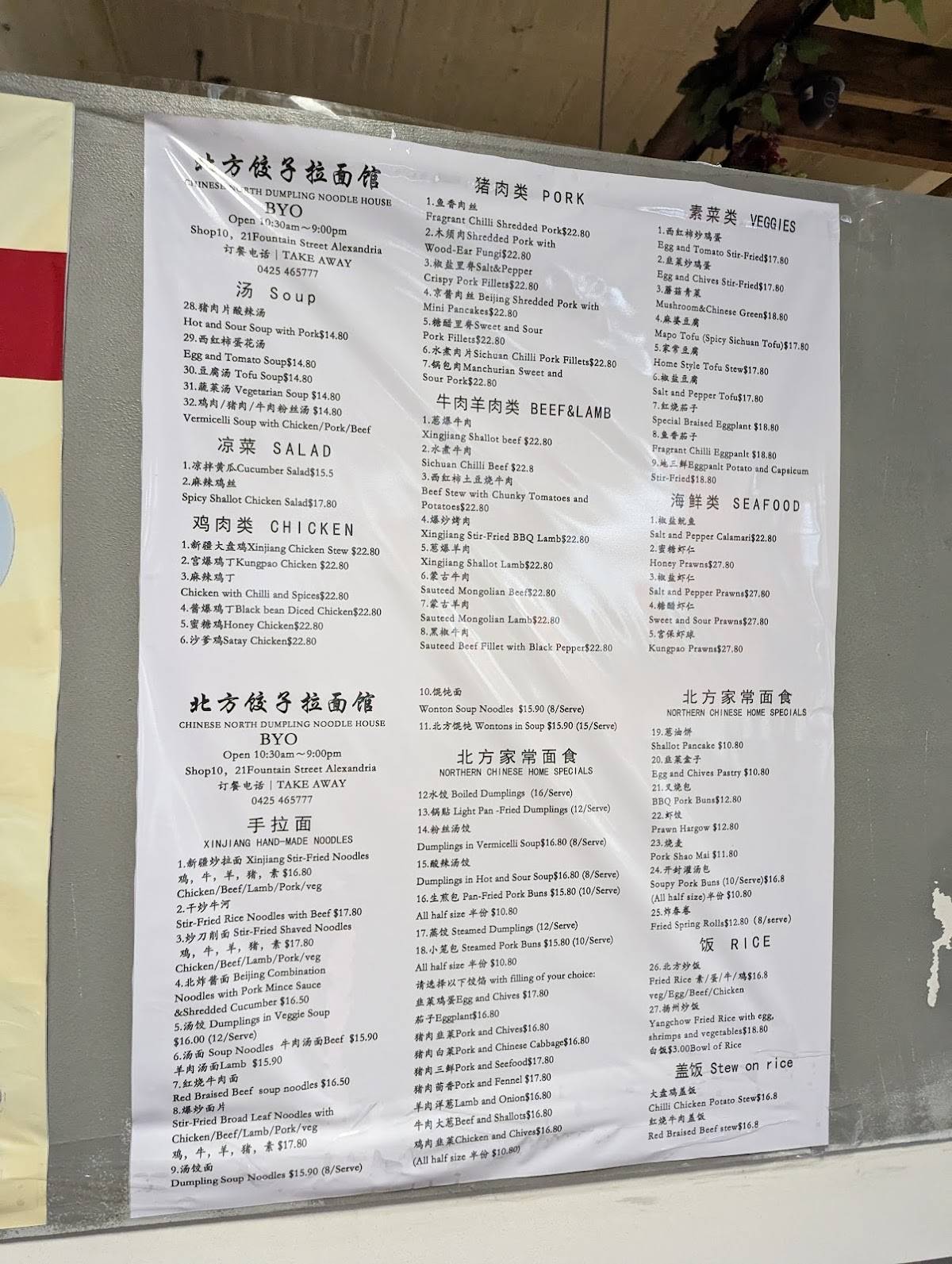 Menu at Chinese North Dumpling Noodle House restaurant, Alexandria